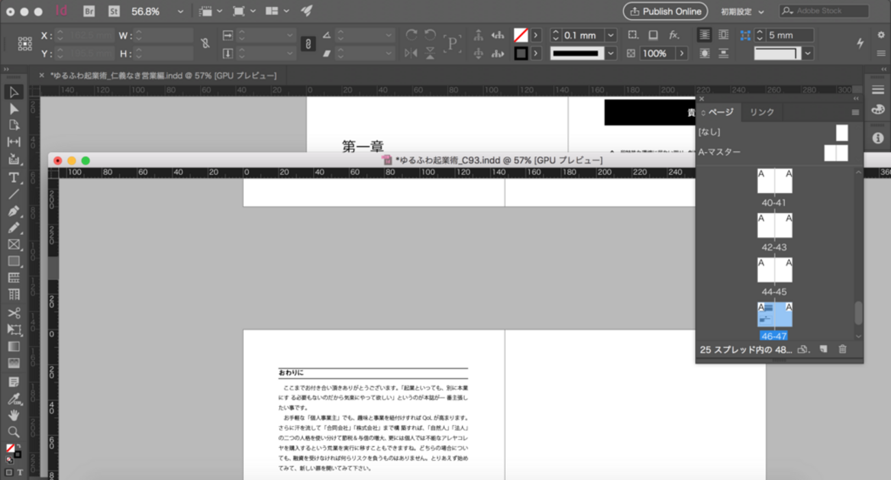 InDesignで別のファイルのページを移植する - Bye Bye Moore