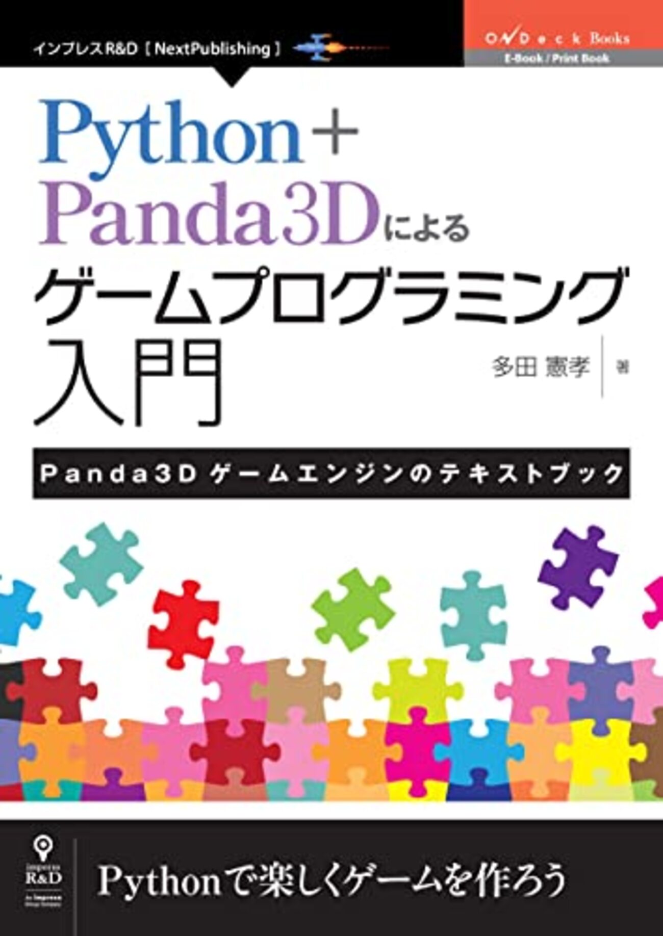 Panda3DとPythonサンプルスクリプト解説書 - mojiru【もじをもじる】