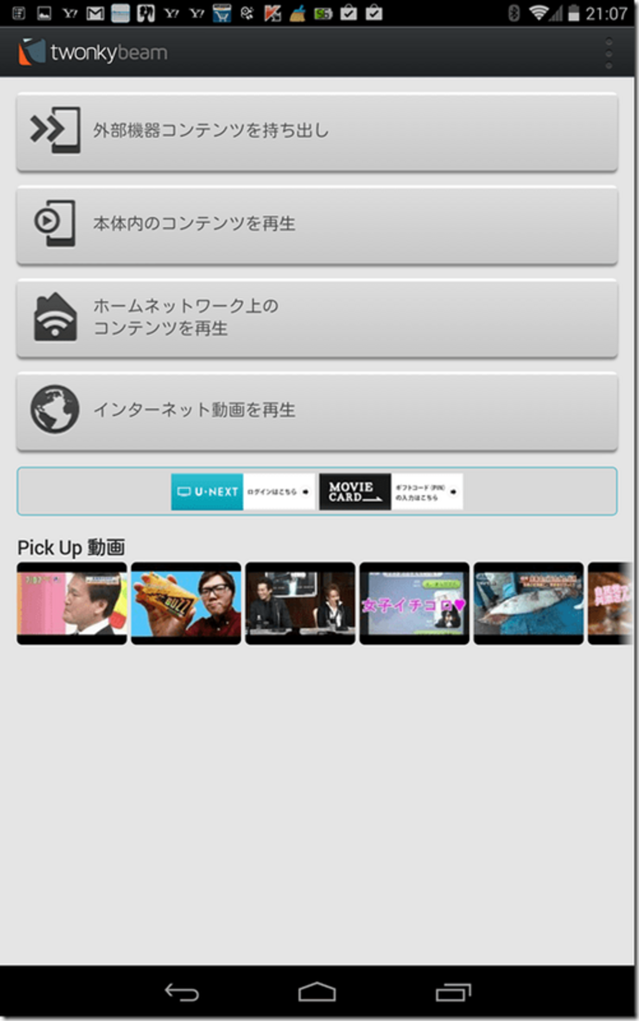 TWONKY BEAM - ちろへいが視た聴いた感じた！ そして、た・わ・ご・と・
