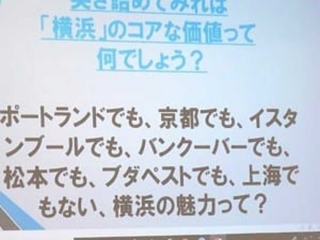横浜って結局何だろう？－第105回YMS - 窪田恭史のリサイクルライフ