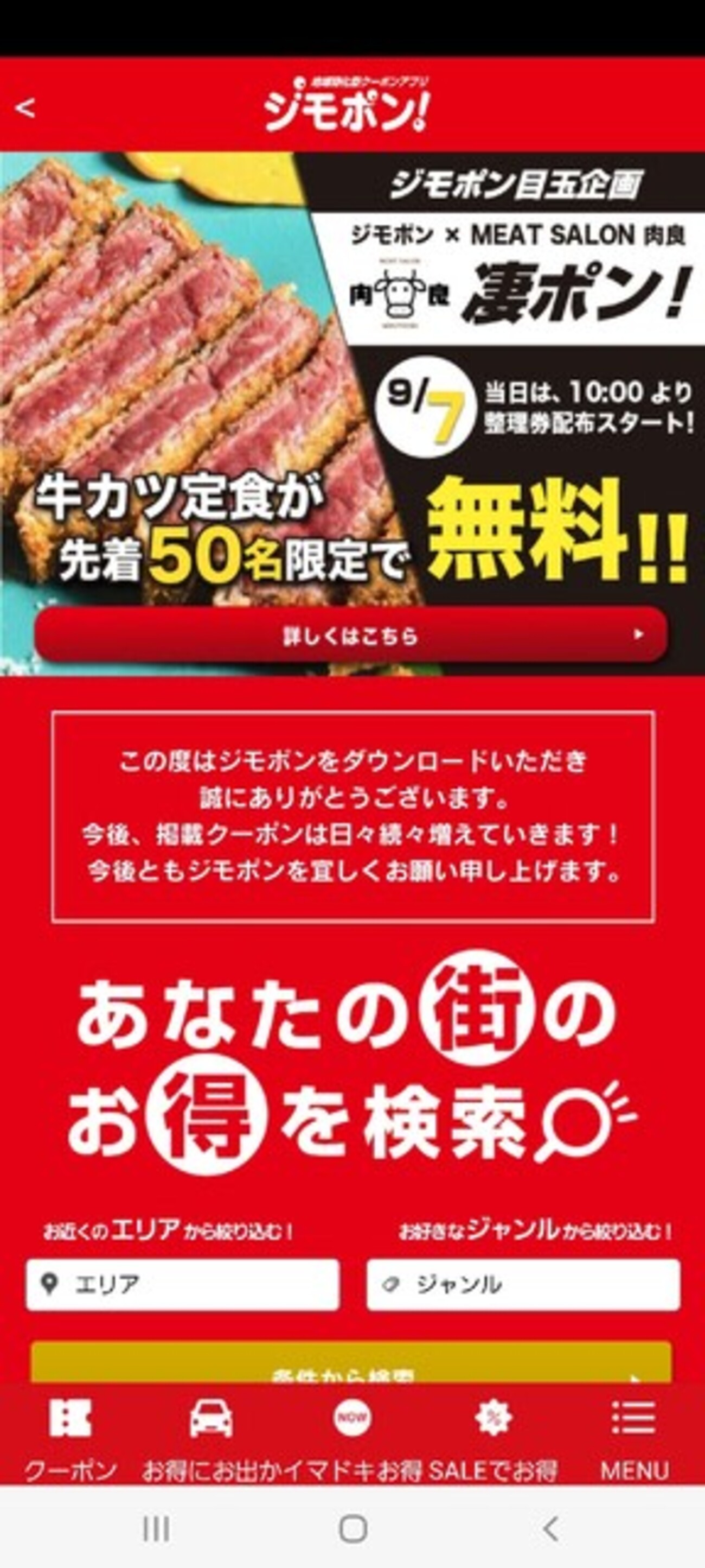 「ジモポン」を知っていますか？ - yoshi-Gのブログ