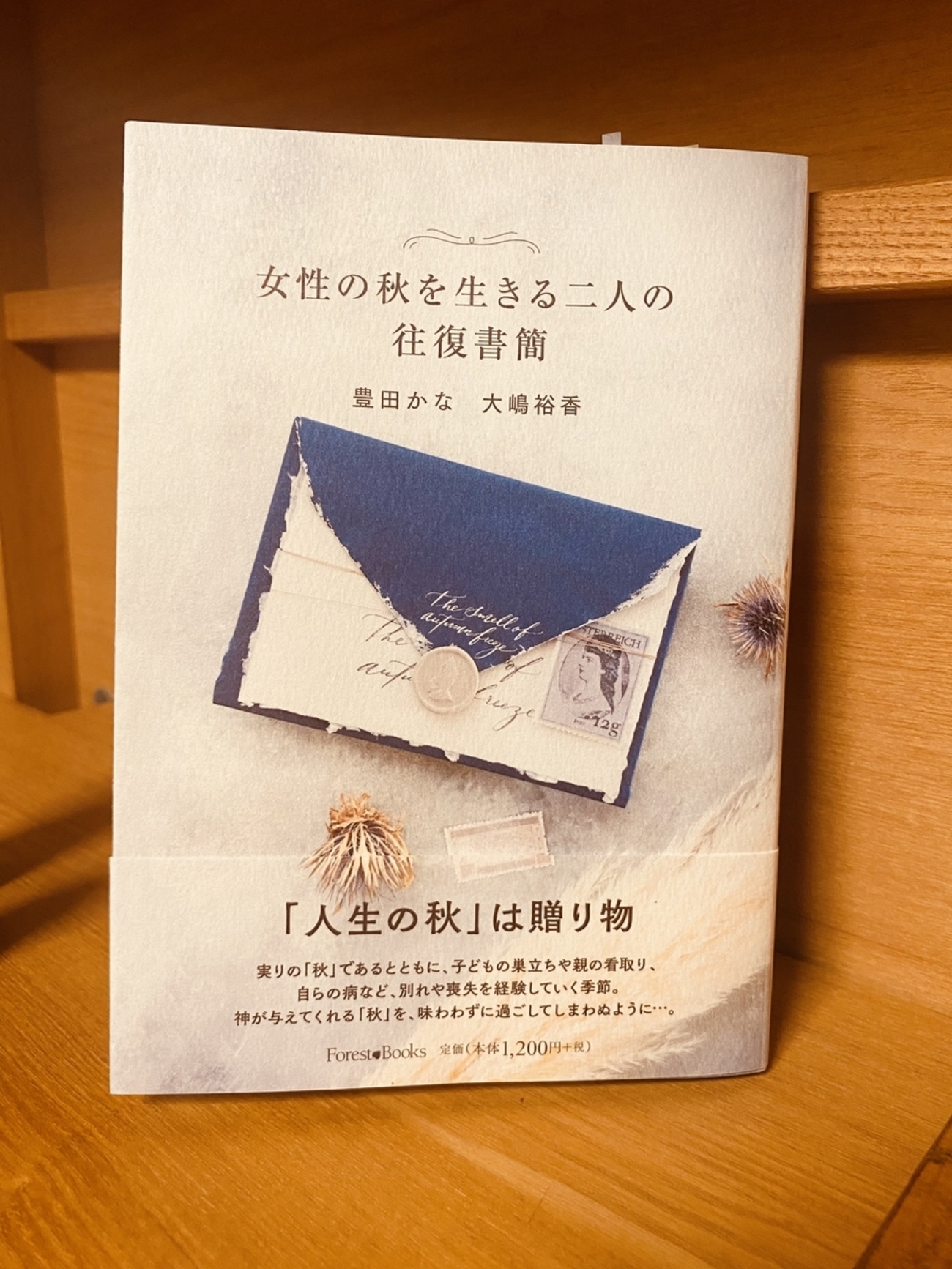 人生の秋を生きるということ - Ranun’s Library