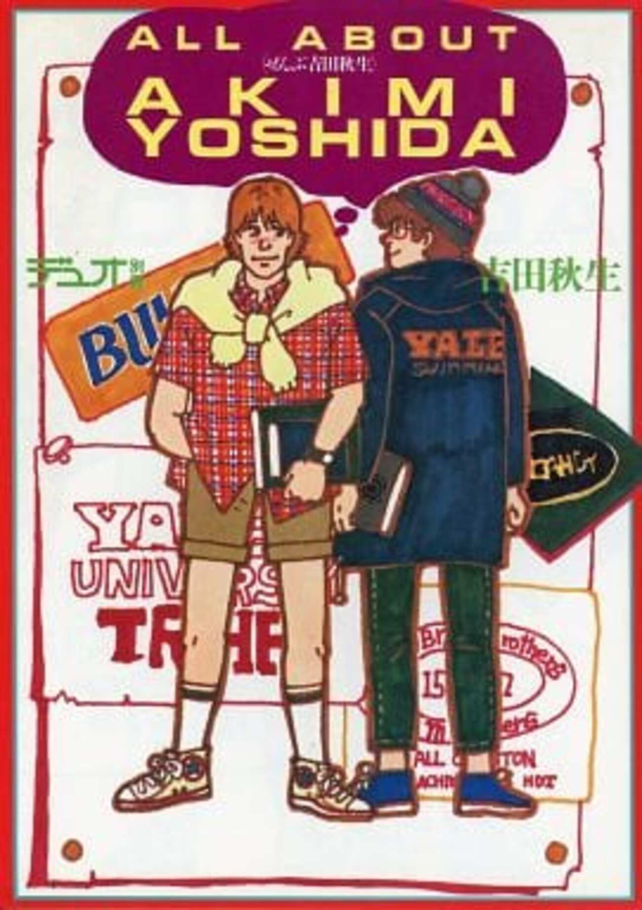 今ALL ABOUT AKIMI YOSHIDA(ぜんぶ吉田秋生) デュオ別冊という漫画にほんのりとんでもないことが起こっている？ - レトロ ...