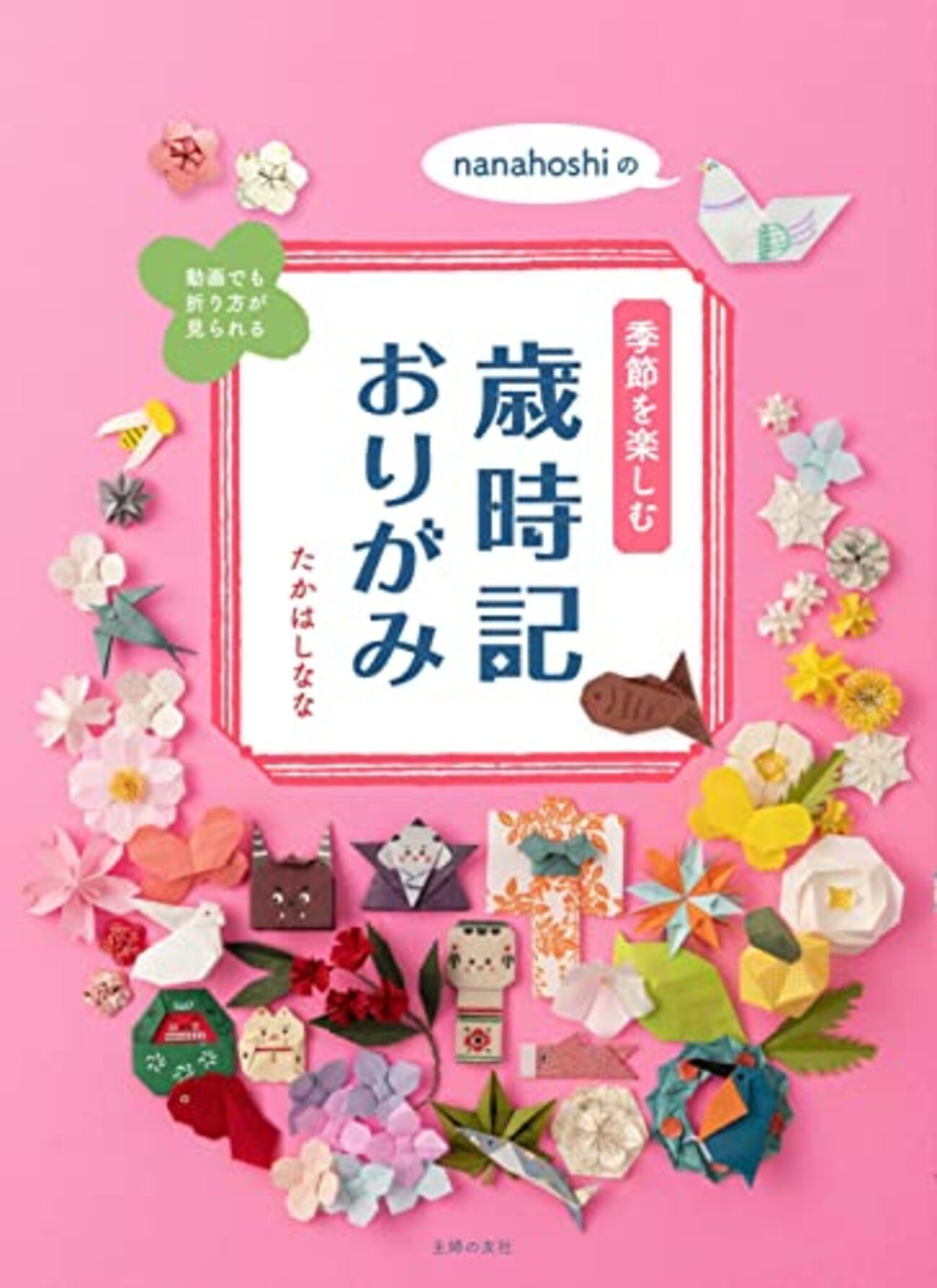 nanahoshi氏の美しい季節を写しとった折り紙集 - mojiru【もじをもじる】