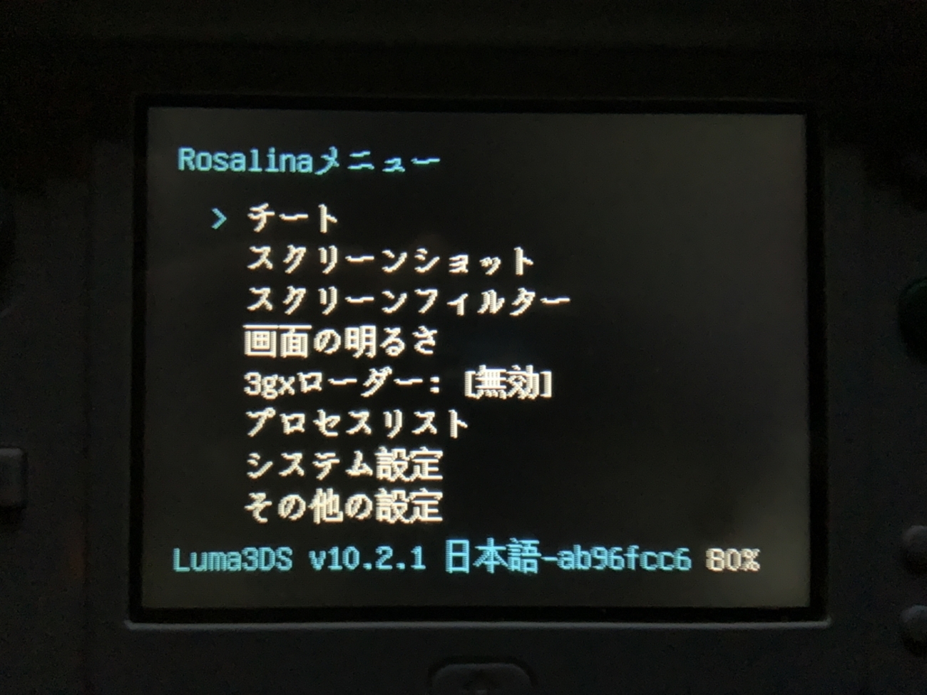Luma3DS 日本語版 - 3DS研究所