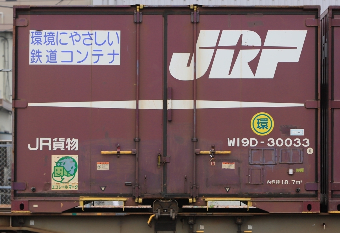 W19D-30033 - コンテナコレクション2