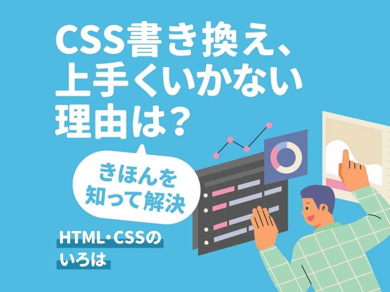 CSS書き換え、仕組みをおさえて正しく更新 - itstaffing エンジニアスタイル
