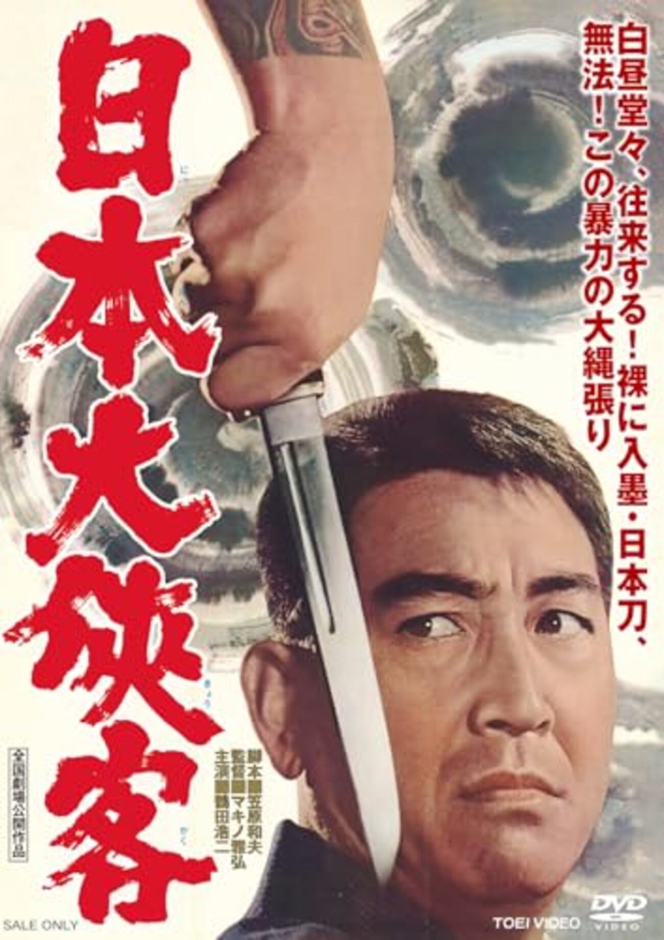 発売は2026年！『日本大俠客 [DVD]』が今、なぜ注目されるのか？鶴田浩二が語りかける男の生き様 - 旅するエンタメ