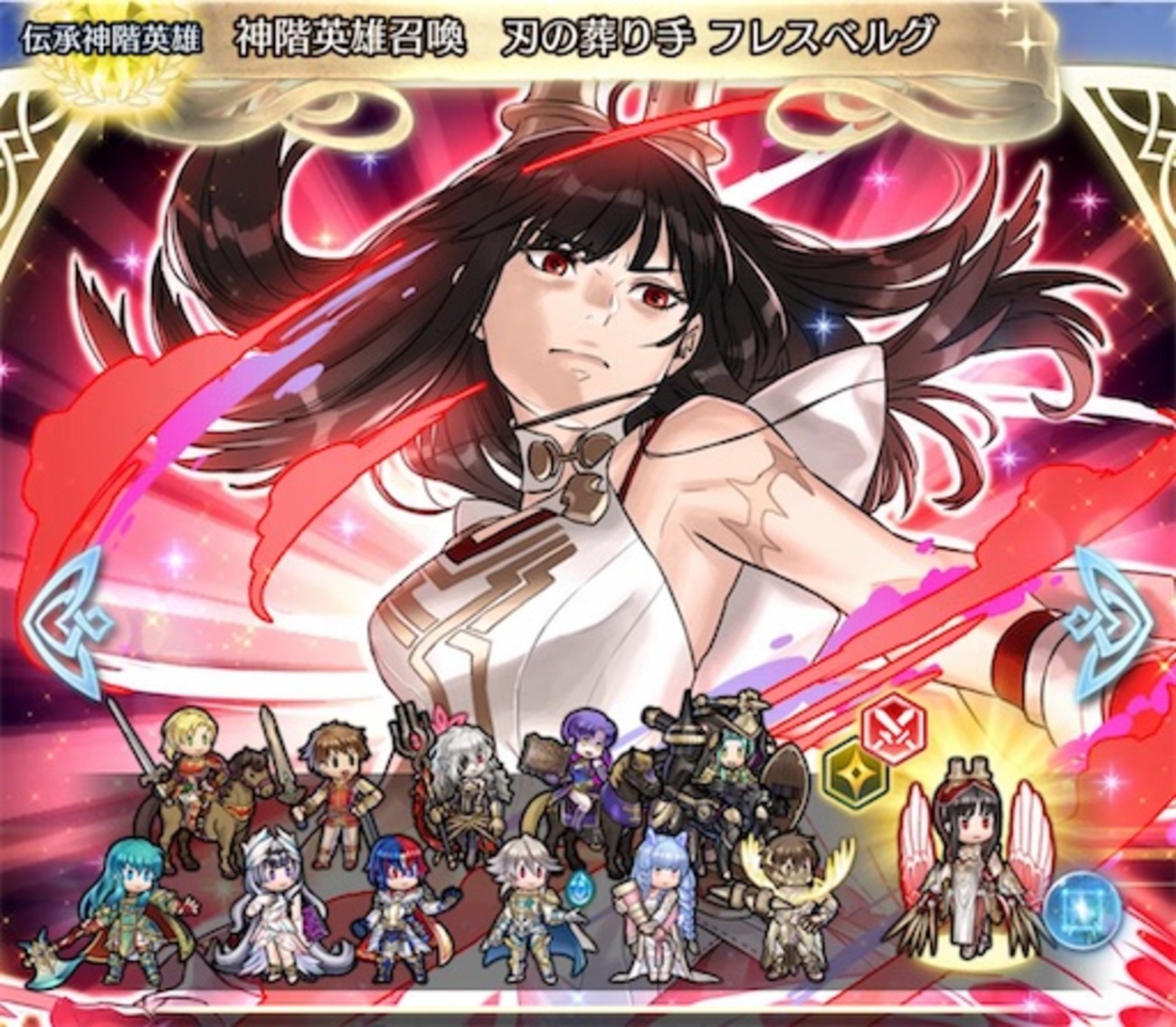 【FEH】召喚結果その614〜神階フレスベルグ編 - 方位445