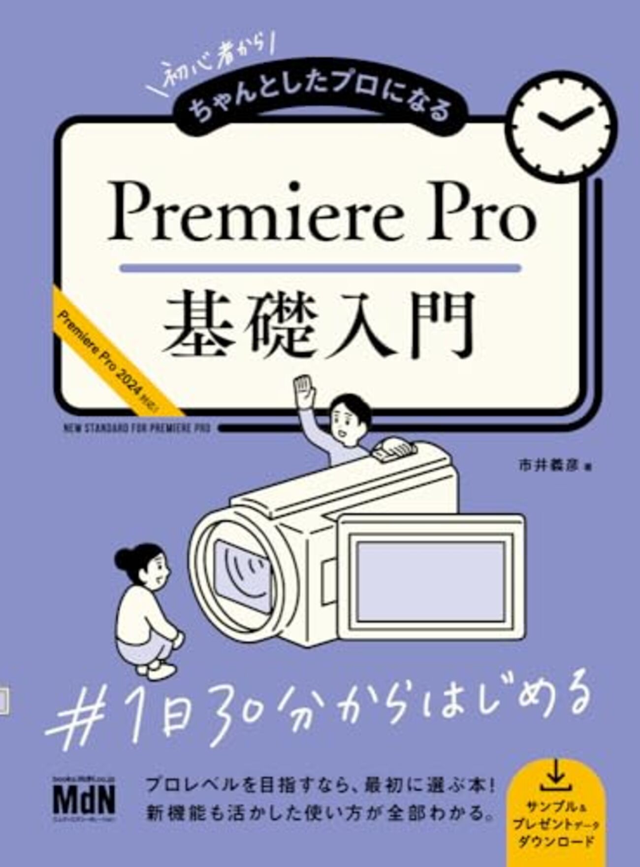 Premiere Pro初級者に必要な情報が詰まった本 - mojiru【もじをもじる】