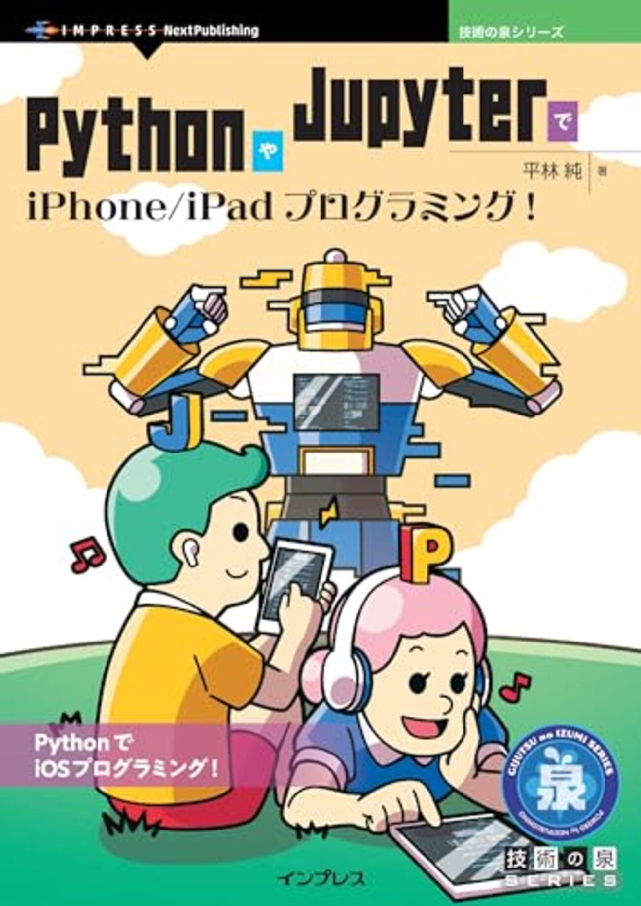 iOSデバイスの機能を活用する為のPythonガイド本 - mojiru【もじをもじる】