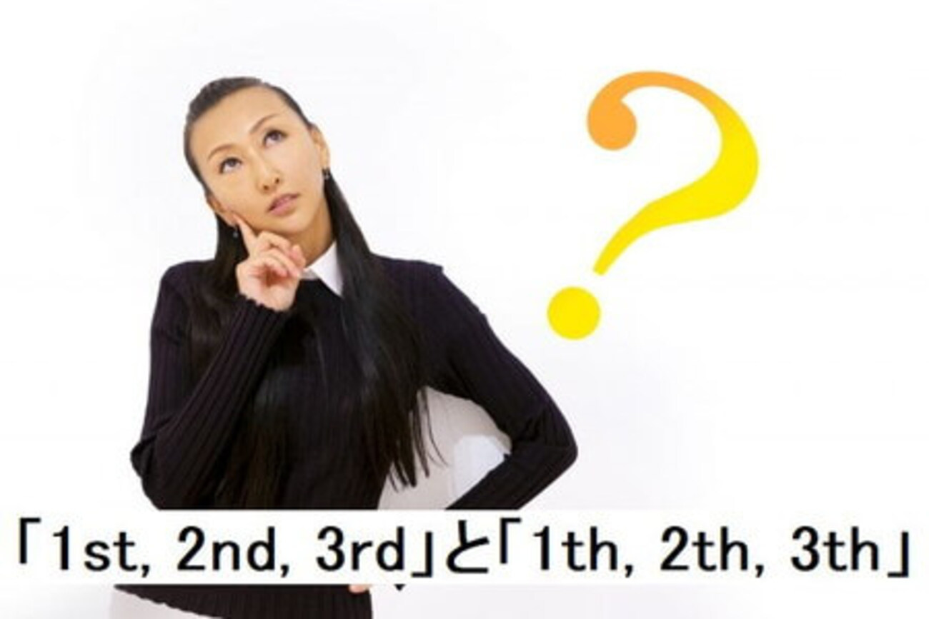 英語での序数表記：「1st, 2nd, 3rd」と「1th, 2th, 3th」の使い方 - Shirashiru