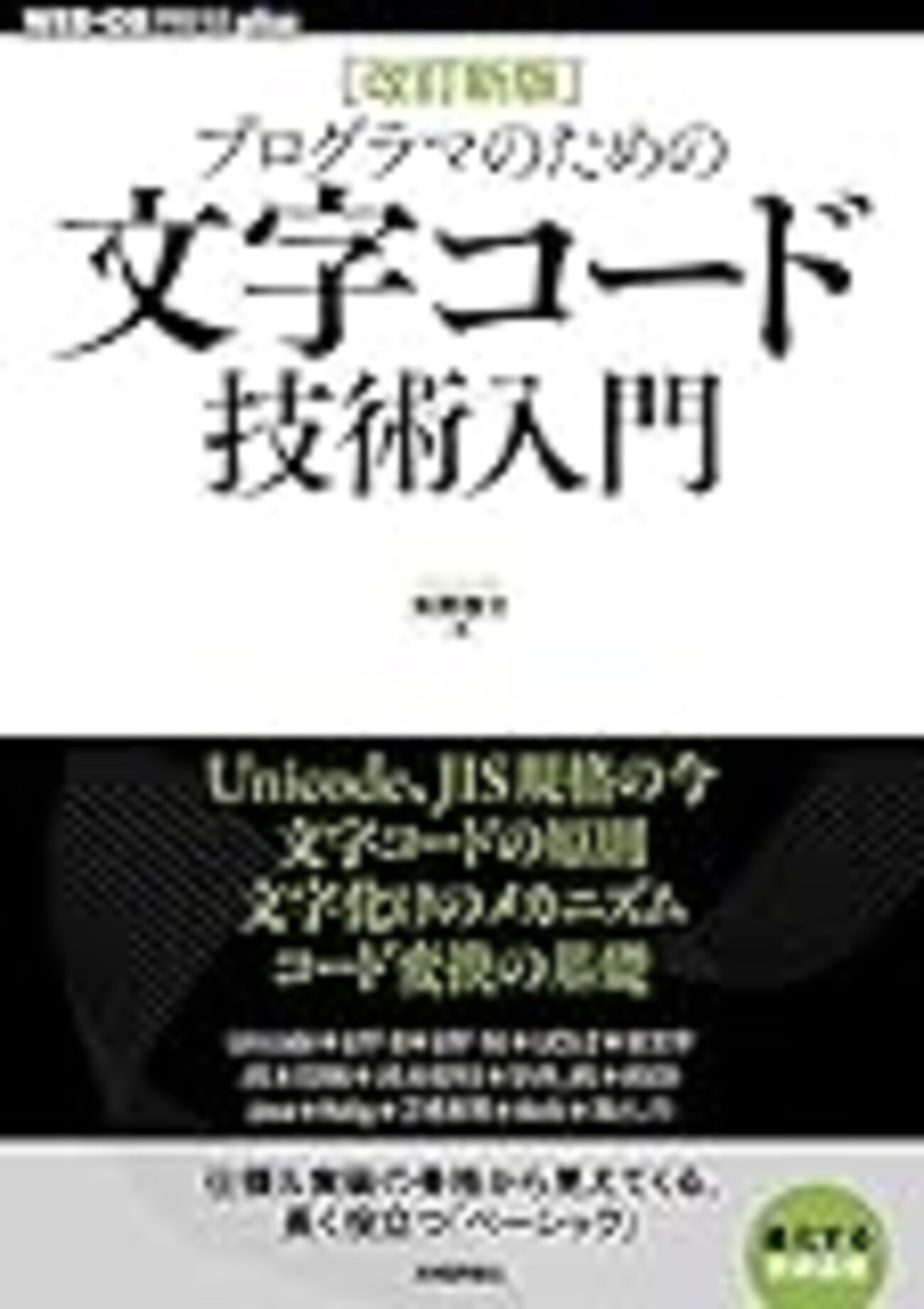 文字化けの参考 - omoisan-blog