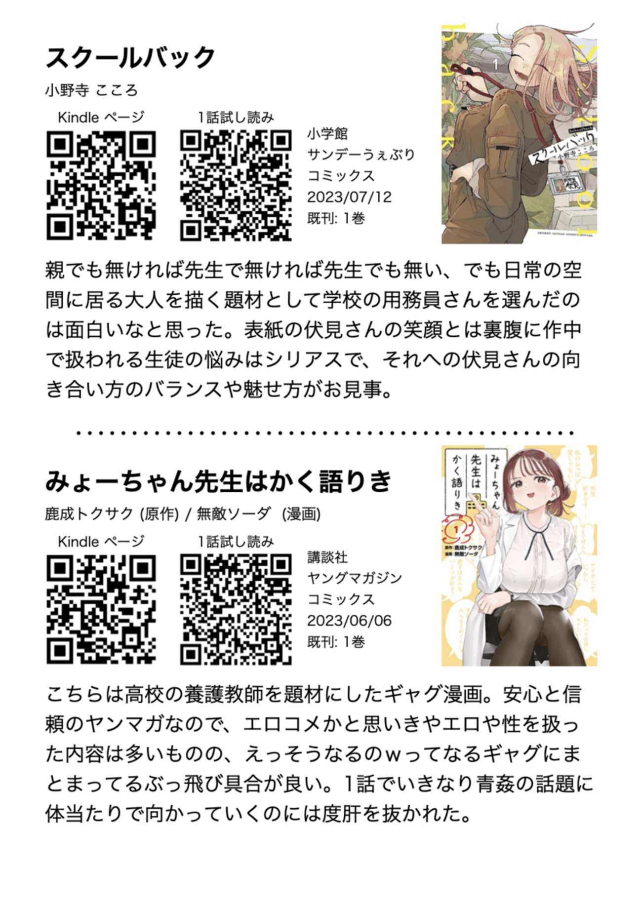 コミックマーケット102で「2023年の良かった新作マンガ Ver.C102」を無料頒布します / 電子版の販売を開始しました - ぱすたけ日記