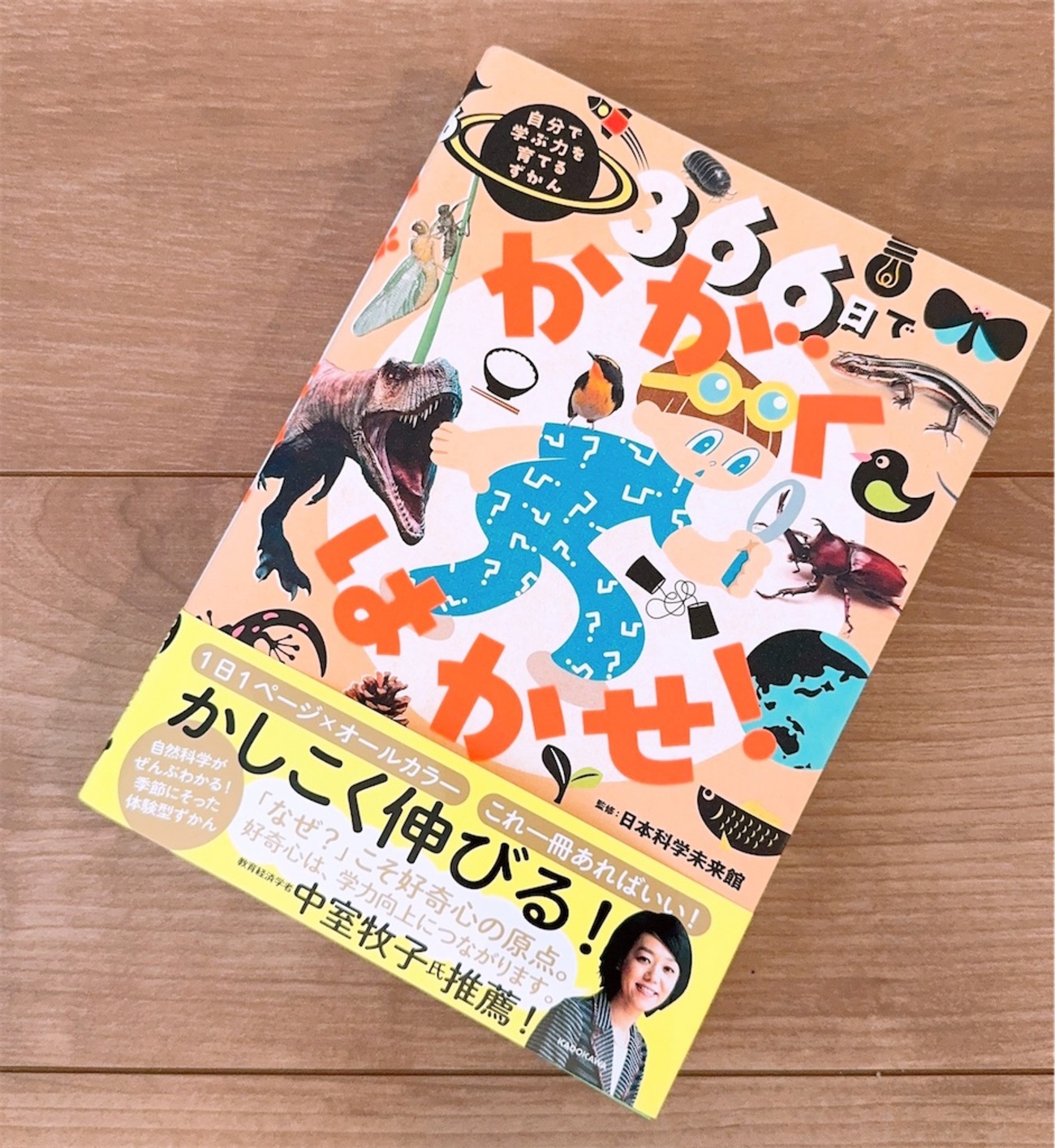 日本科学未来館が監修の「かがくの本」 - miucoo’s blog
