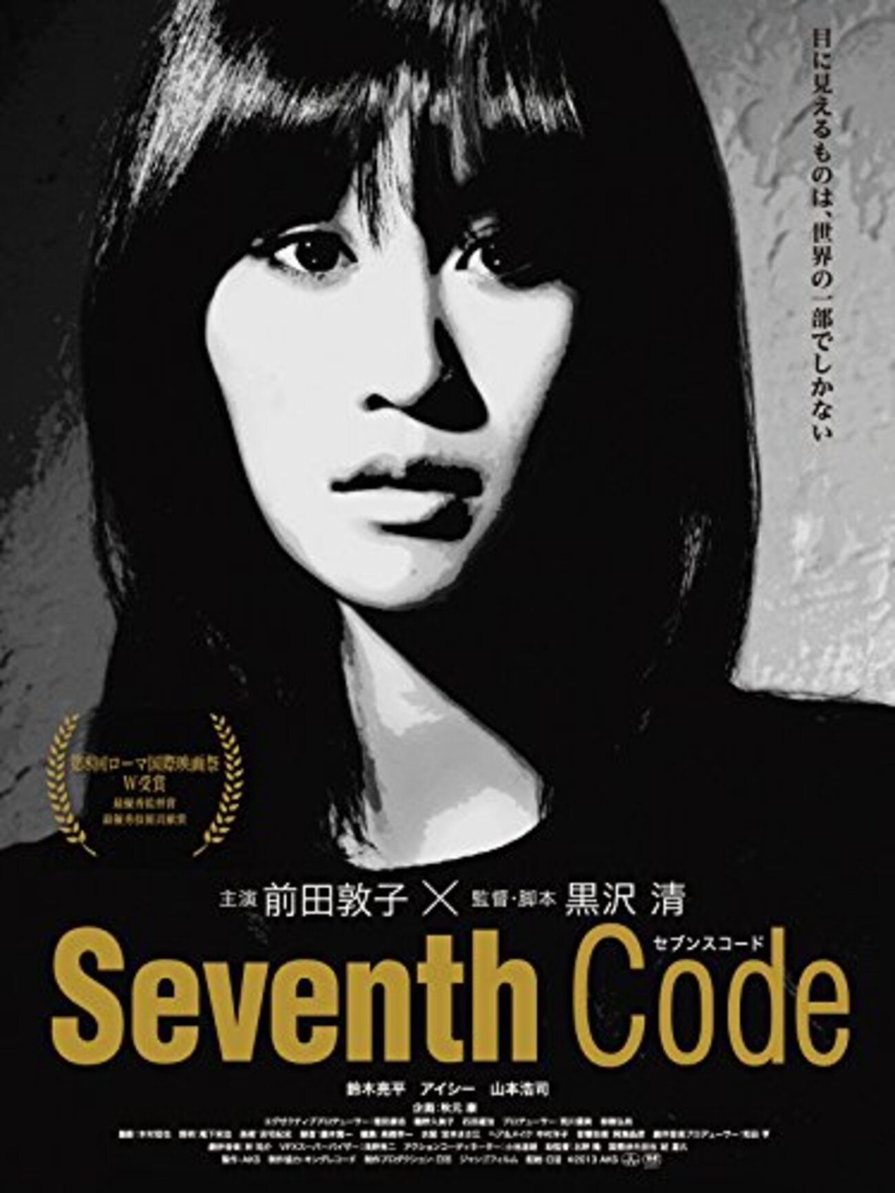 「Seventh Code」 2014 - BookCites