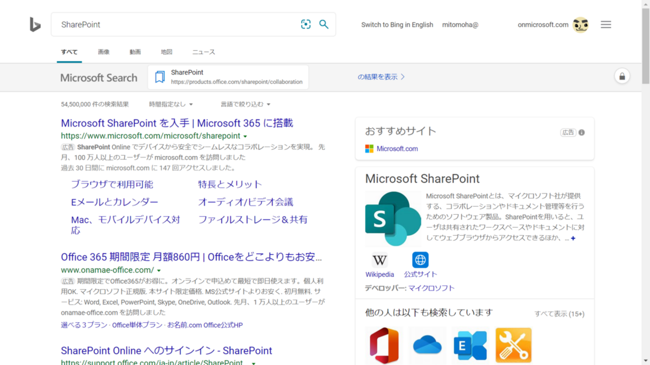 Microsoft Search そろそろリリースとなるよですよ！ - （）のブログ