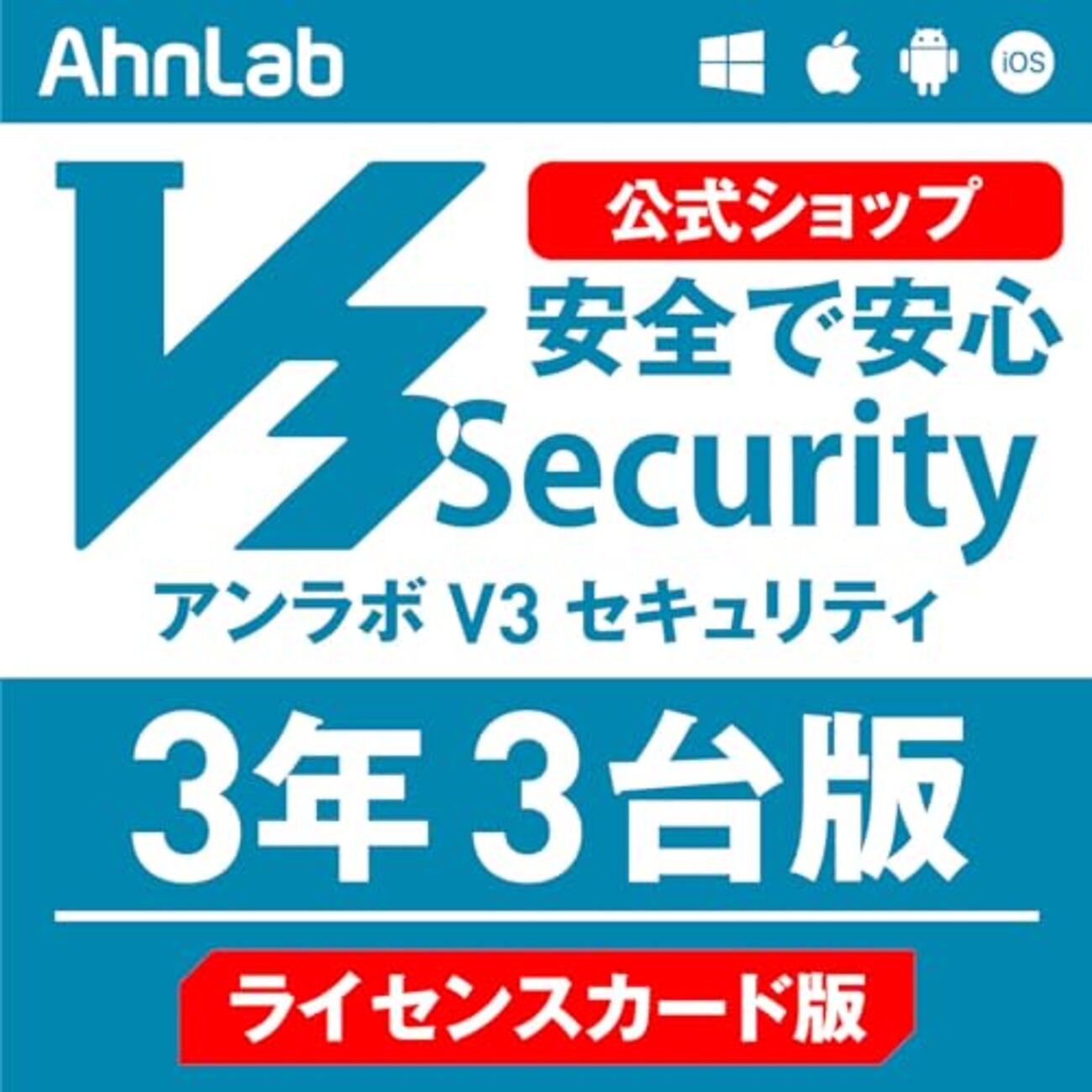 【最新レビュー】AhnLab V3 Security 3年版 – 他社製品と比較！本当に必要なのか？ - 窓メモ