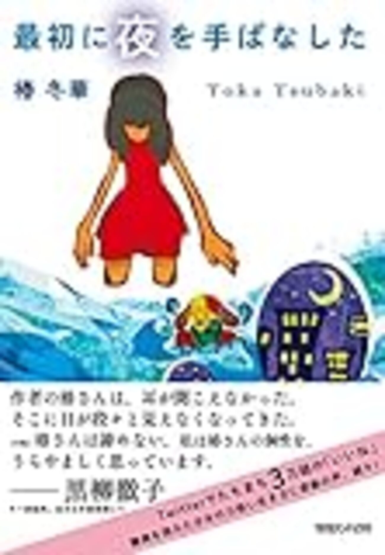SNSで大反響！難病の少女の生き方を絵本仕立てに - mojiru【もじをもじる】