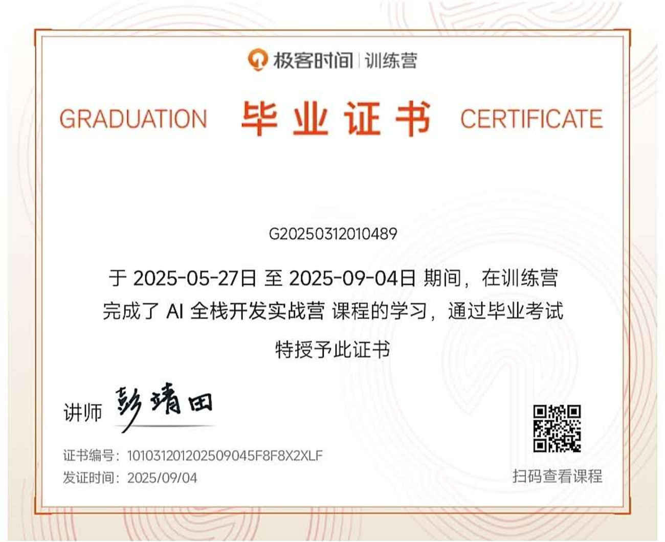 GeekTime - AIフルスタック開発Boot Camp - 卒業所感＆卒業レポート - Levis's Tech Blog