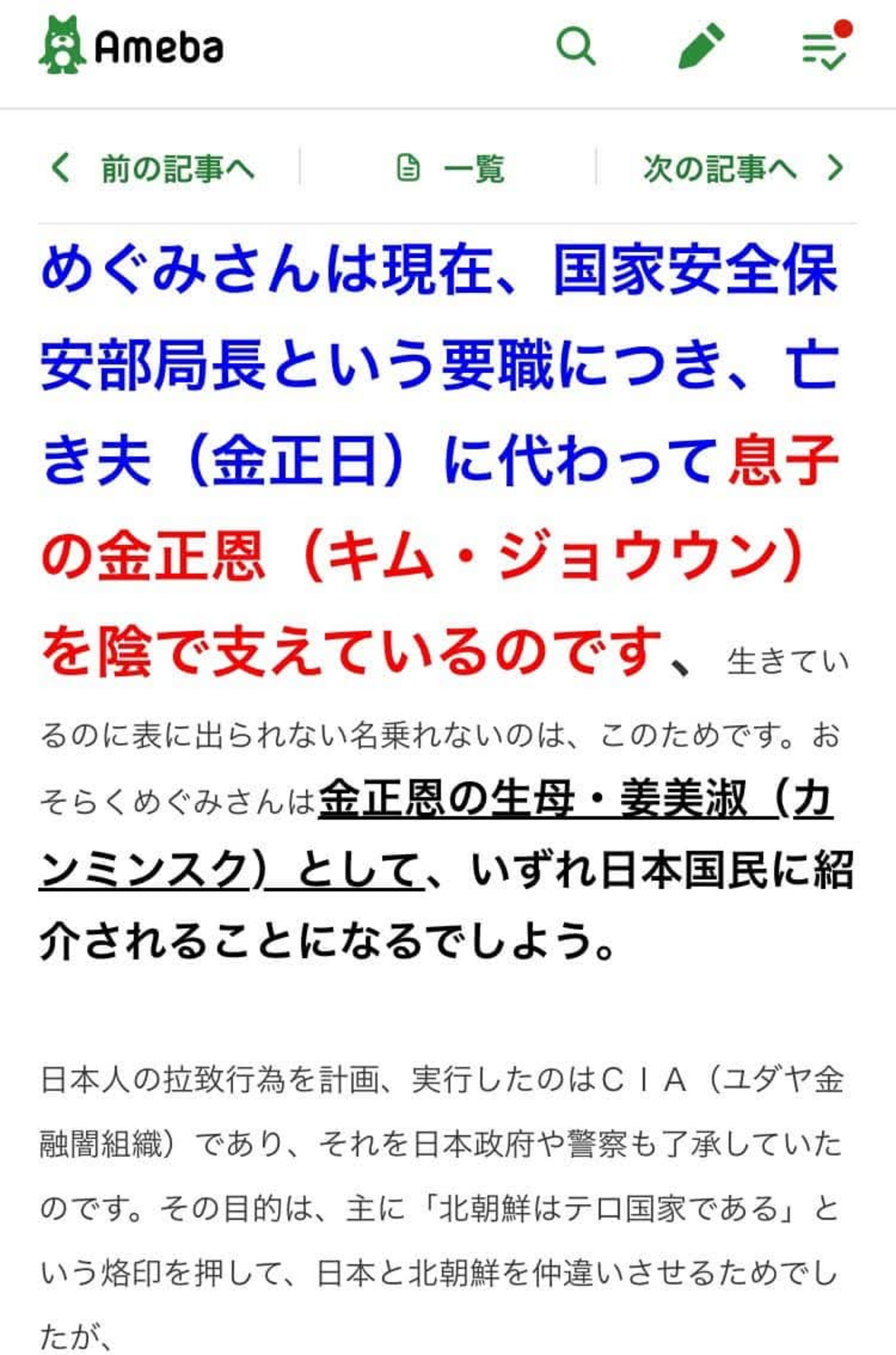 横田めぐみさんのその後 - tarobee8のブログ（戯言）