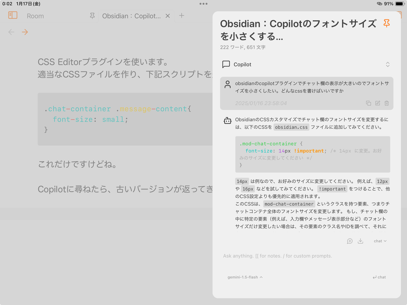 Obsidian：Copilotのフォントサイズを小さくする - Jazzと読書の日々