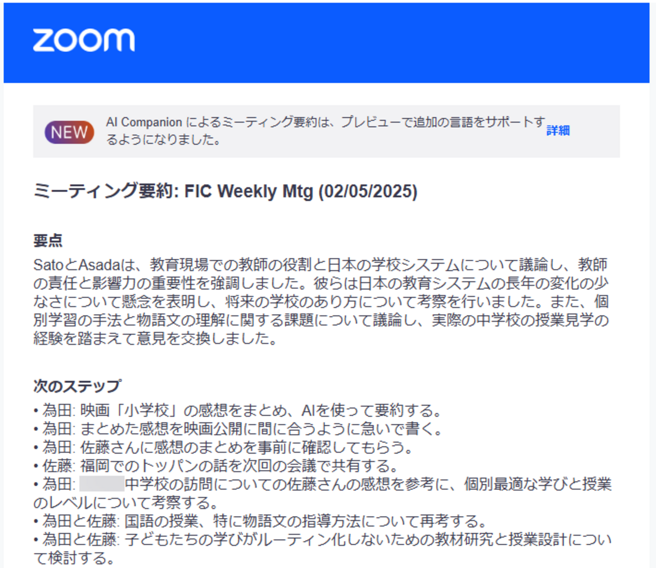 やってみた：Zoom AI Companionによるミーティングの文字起こし - 教育ICTリサーチ ブログ