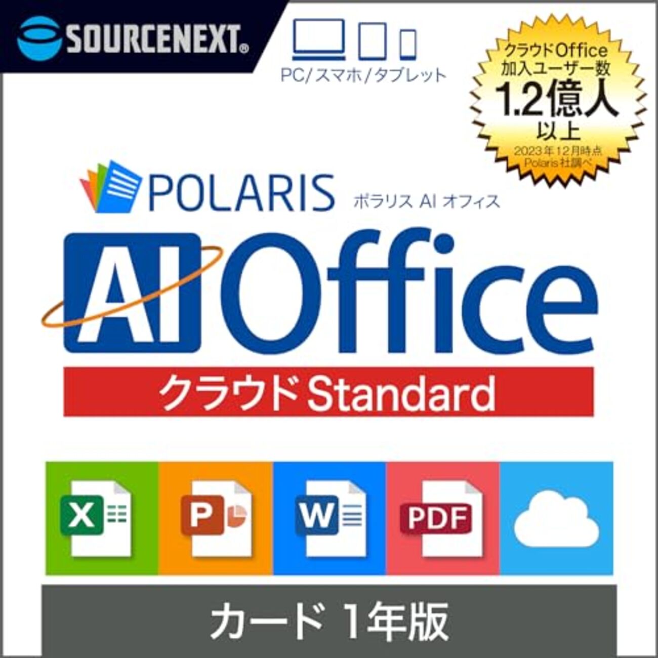 【忖度なし】Polaris AI Office クラウド Standardをガチレビュー！Microsoft Office互換ソフトの決定版 ...