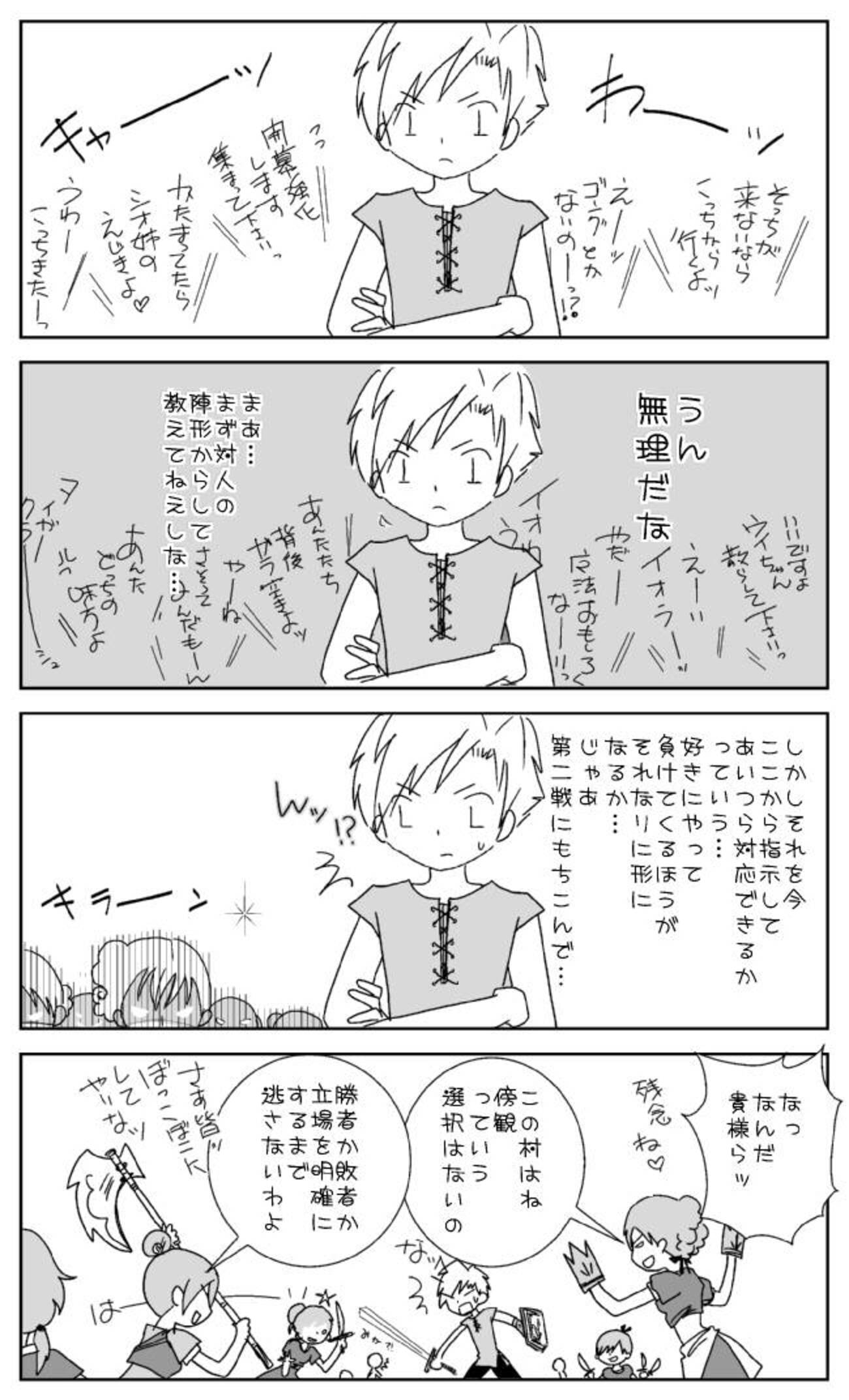 ミオの家族に乾杯22 - ドラクエ9×天使ツアーズ