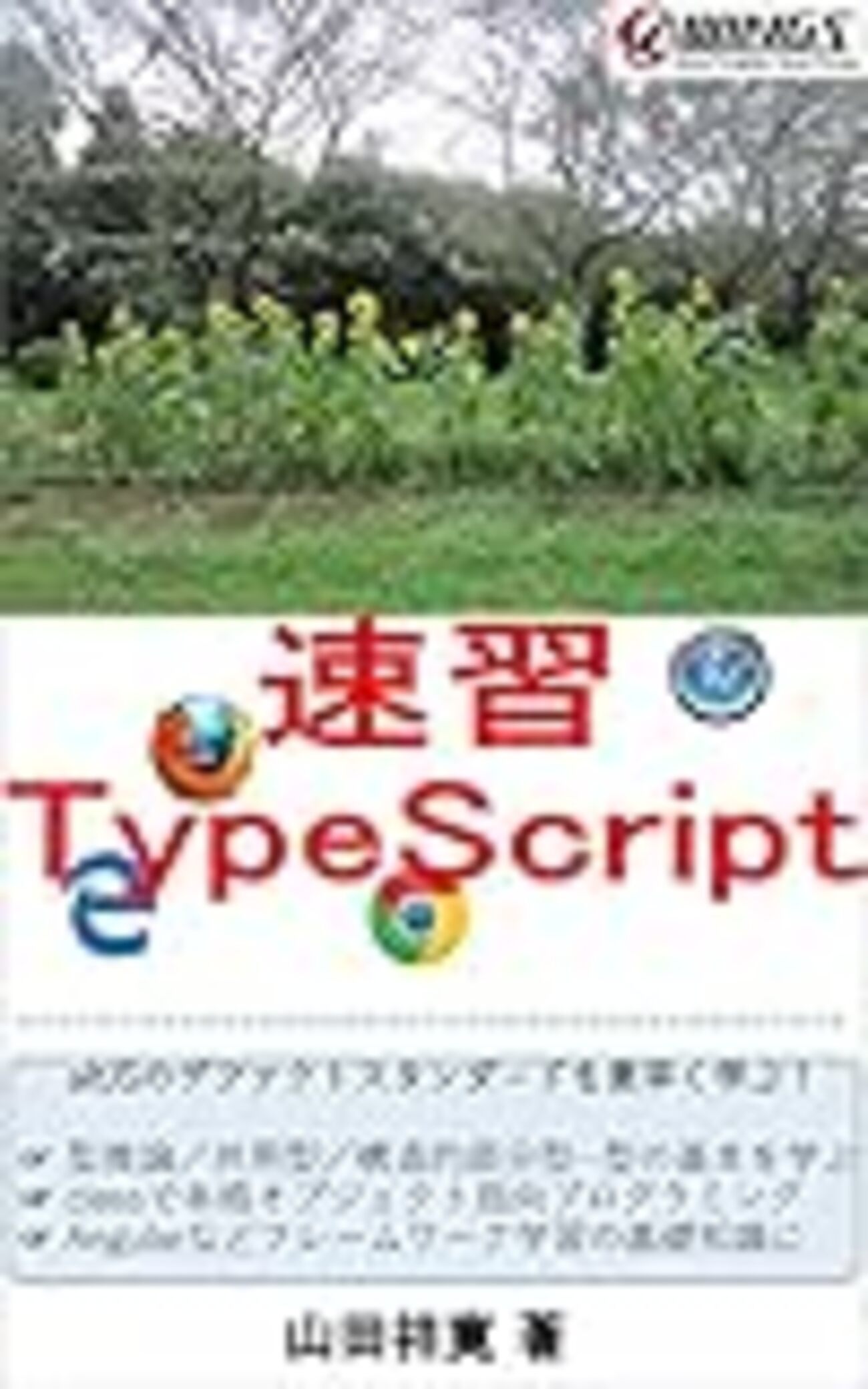 TypeScript - 学習 - omoisan-blog
