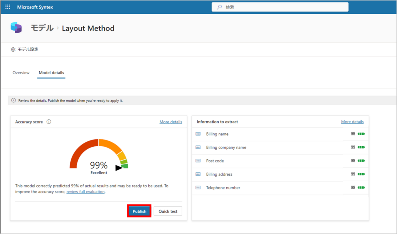 Microsoft Syntexに追加されたカスタムモデルオプション - JBS Tech Blog
