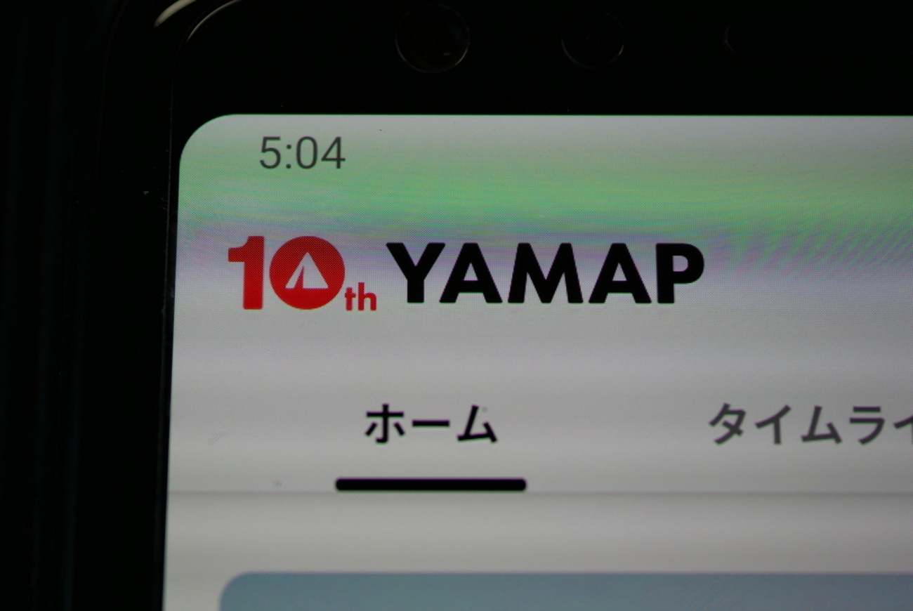 電波がない場所でも現在地が分かる登山アプリ『YAMAP』 - やまさんの暮らし