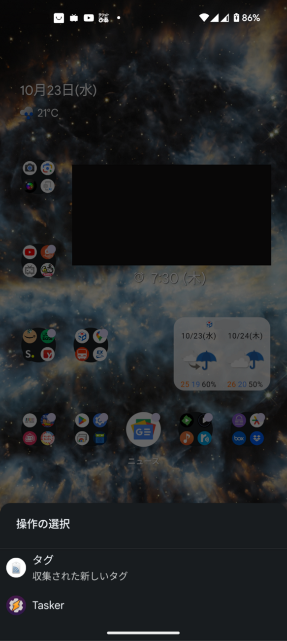 Android端末でNFCタグスキャン時に選択するアプリを固定にしたい - tizen.moe