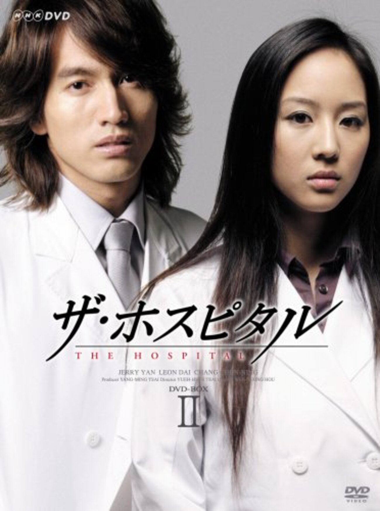 台湾医療ドラマの金字塔！「ザ・ホスピタル DVD-BOXII」が今も心に残る、F4ジェリー・イェンの新たな輝き - 旅するエンタメ