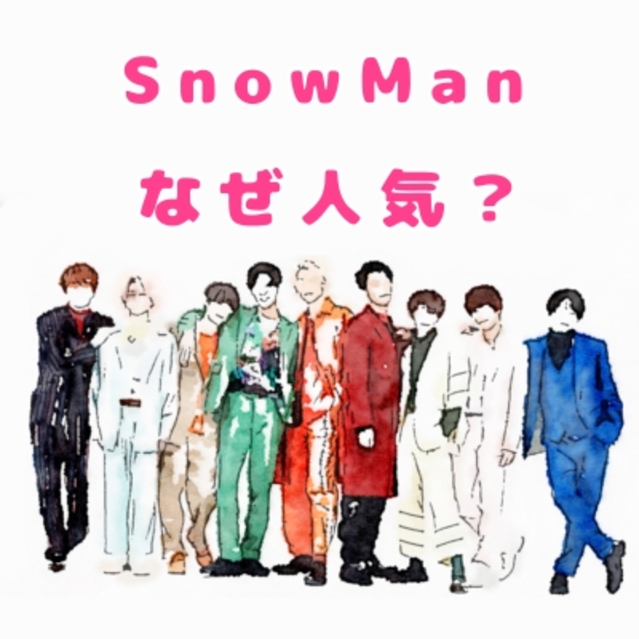 Snow Man(スノーマン）はなぜ人気？5つの理由をSMAPオタが大解説 - 毒舌の流儀