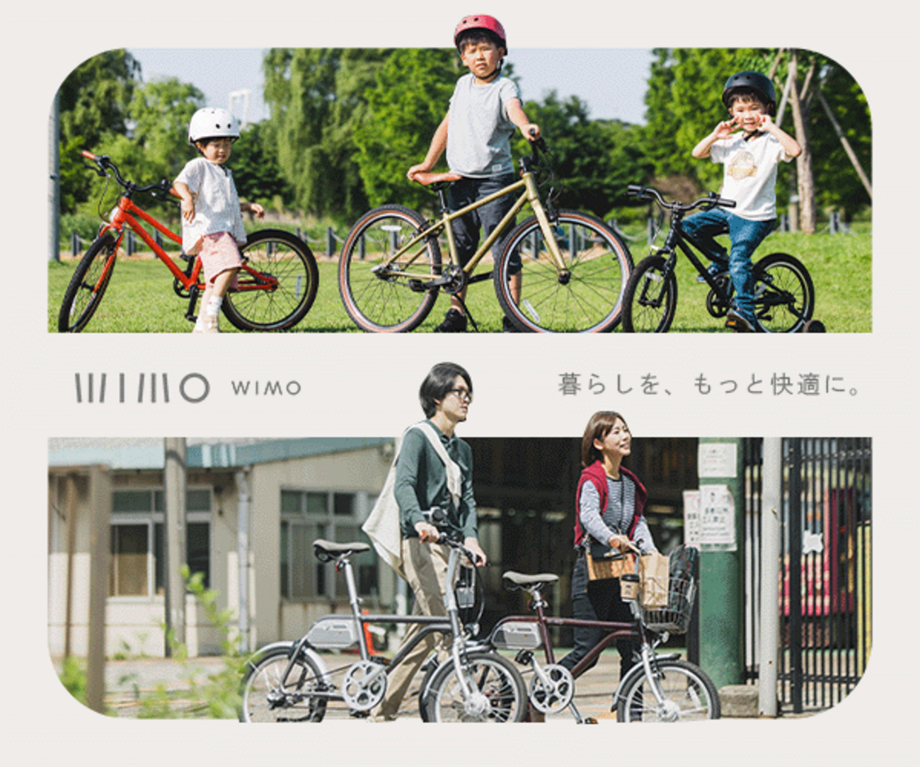 wimo自転車：COOZYデザインで快適な暮らしを - どこで買える？どこで売ってる？