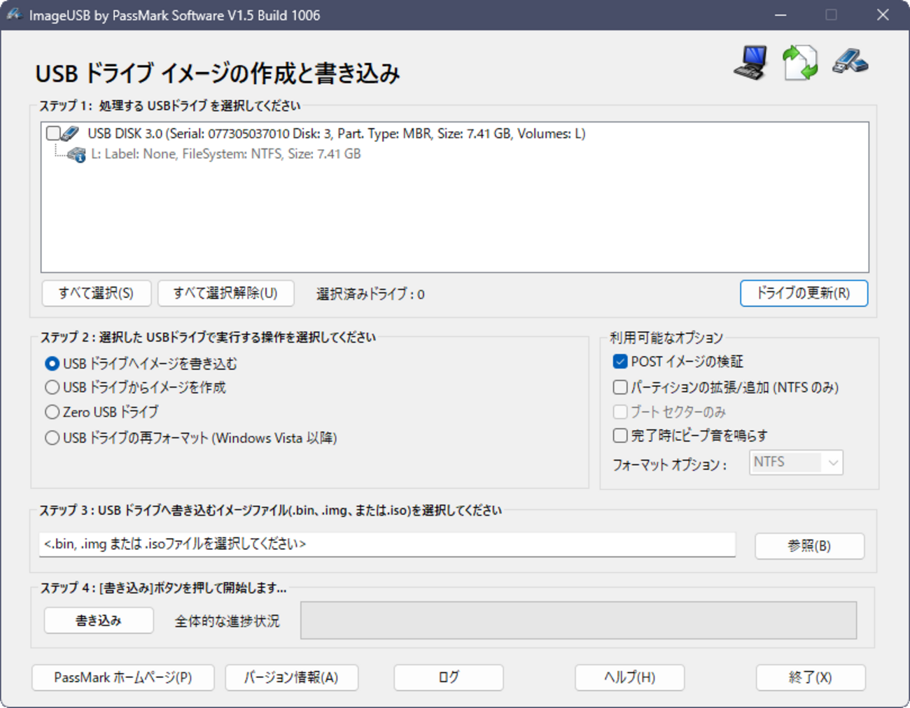 PassMark ImageUSB v1.5 Build 1006 日本語化 - 内気なもんた君