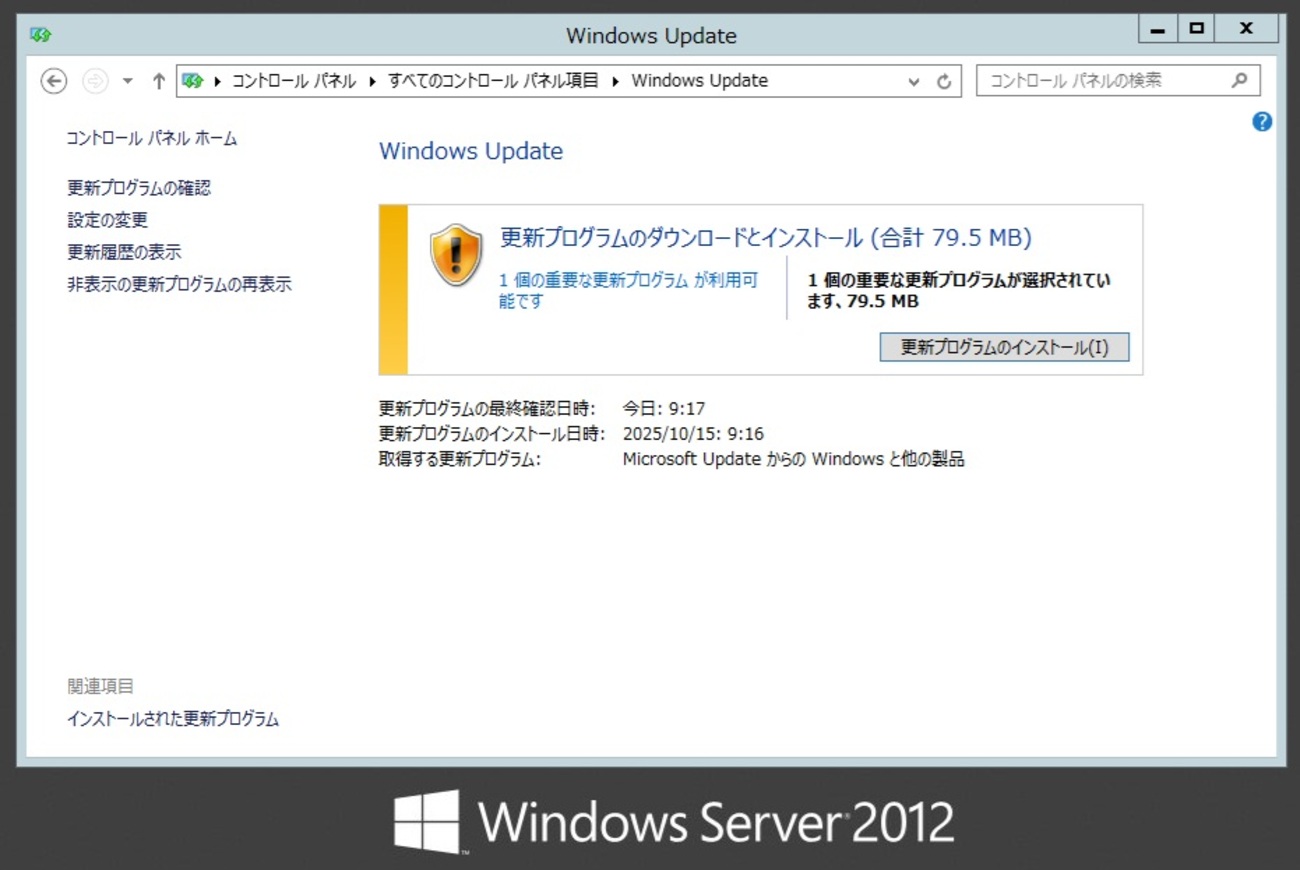 Windows Server 2012 に「悪意のあるソフトウエアの削除ツール x64 - v5.137 (KB890830) が配信されれてきました。 - 私のPC自作部屋