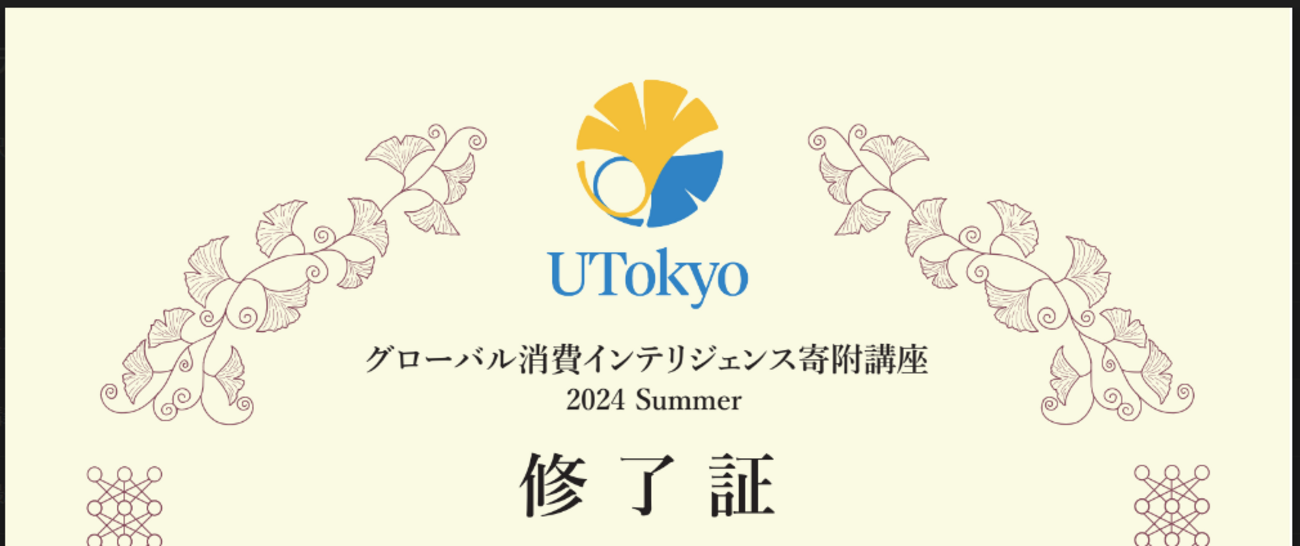 大学1年生が GCI 2024 Summerを修了したのでその振り返り - Yuulis.log