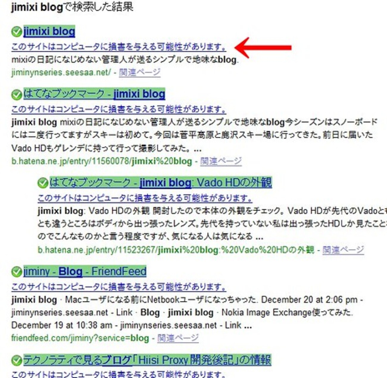Googleの検索結果は「このサイトはコンピュータに損害を与える可能性があります。」と残念な結果に。 - Jiminy Nseries
