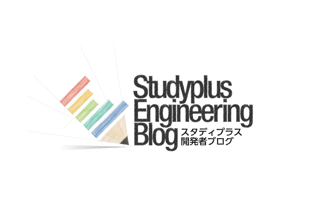 Studyplus Engineering Blog