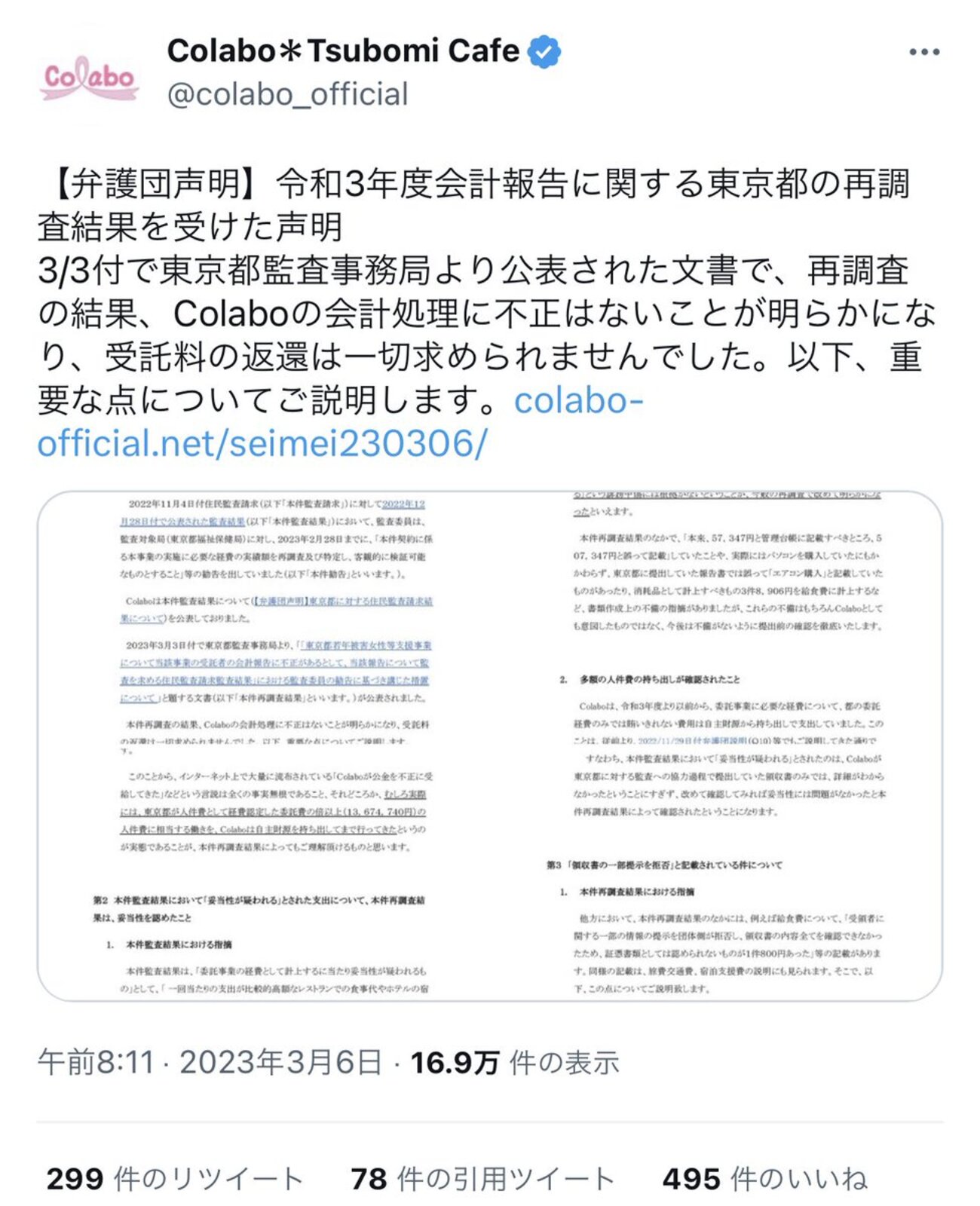 翻訳：Colabo弁護団が声明発表「会計に不正がなかったことが改めて確認された」 再調査結果についての各社報道「ミスリーディング」と批判 ...
