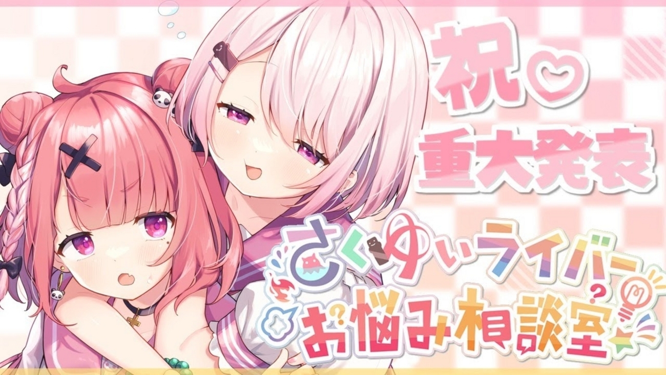 Vtuber 笹木咲 椎名唯華 - おにぎりAKIRAの本質で得するブログ（毎日朝5時更新）