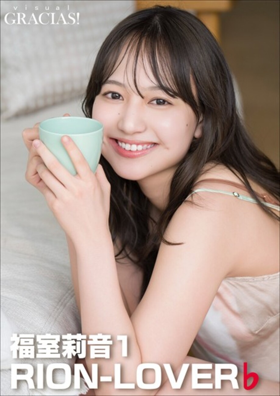 「RION-LOVER」♭ 福室莉音1 - グラビアはてな