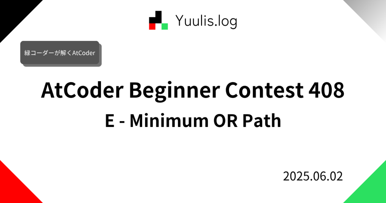 【AtCoder】ABC 408 E - Minimum OR Path | 緑コーダーが解くAtCoder - Yuulis.log