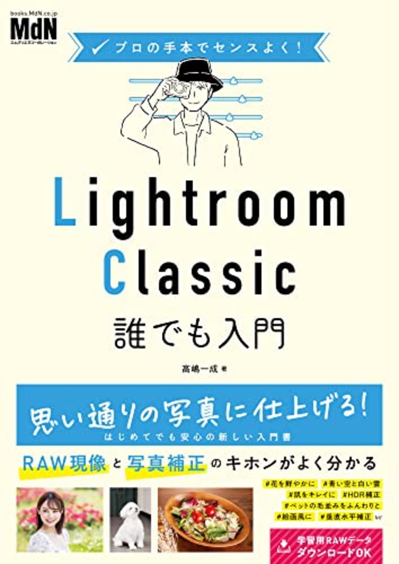 「Lightroom Classic」の使い方入門書 - mojiru【もじをもじる】