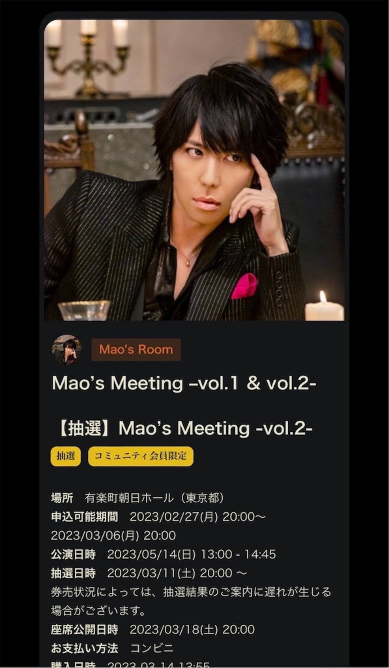 2023.05.14 マオ Mao's Meeting -vol.2- 東京 - ライブ参戦録🔥