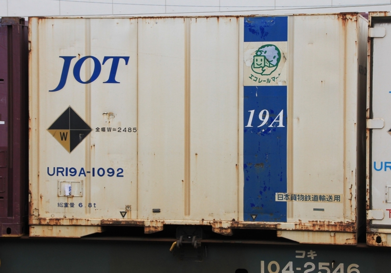 UR19A-1092 - コンテナコレクション2