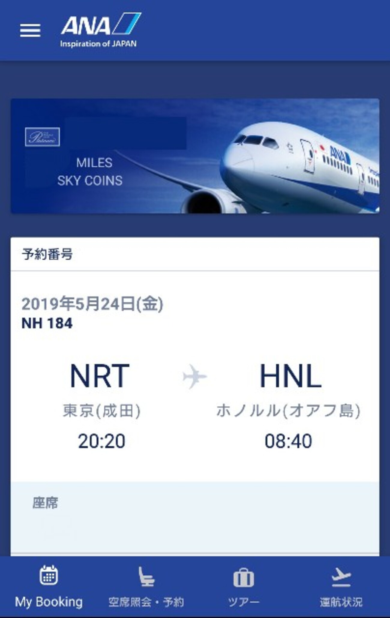 A380 初便 GET！！！ "ANA HAWAii″ - ANA SFC 修行記