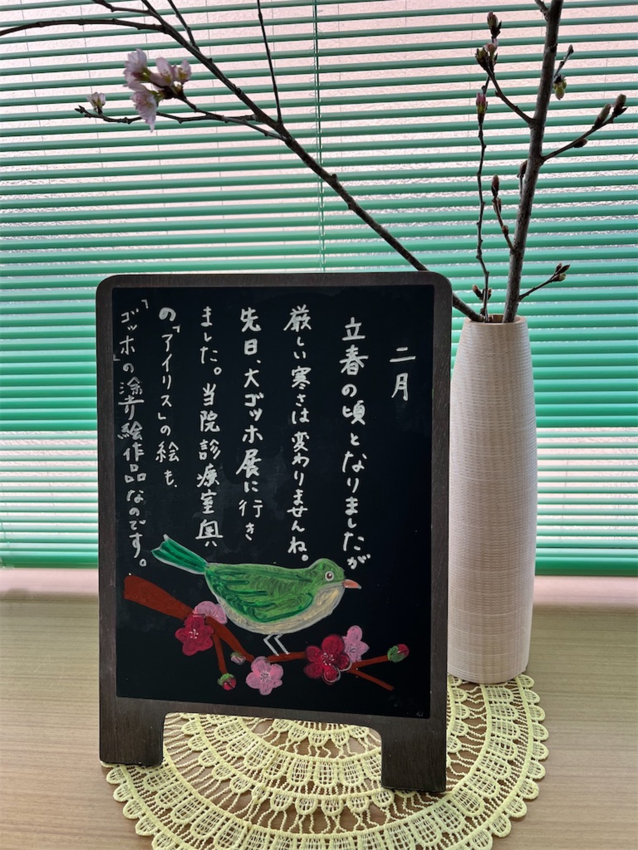 2月のブラックボード - 兼本歯科 院長のブログ